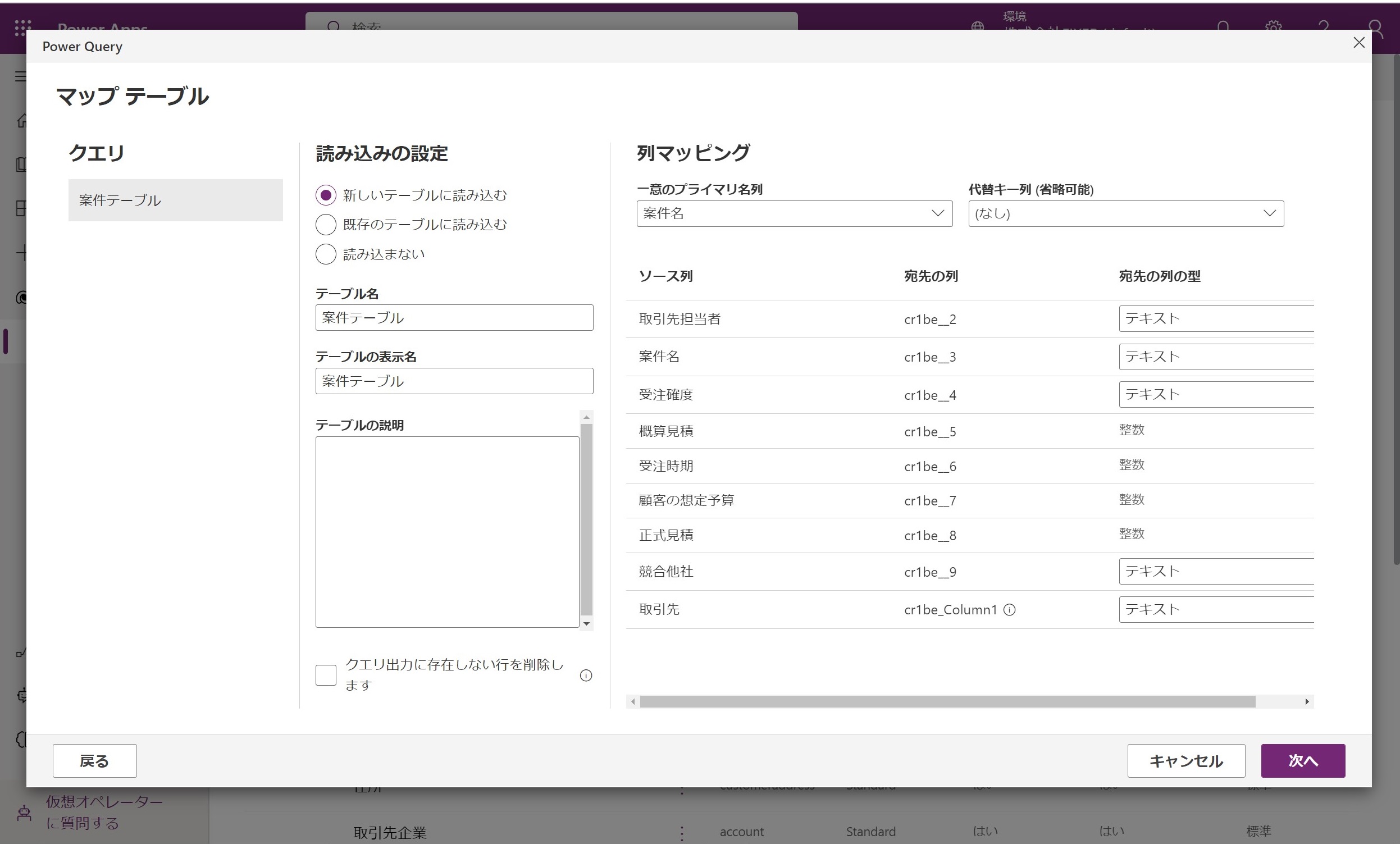 お持ちのExcelをDataverseにサクッと移行してみよう！！ | cloud.config Tech Blog